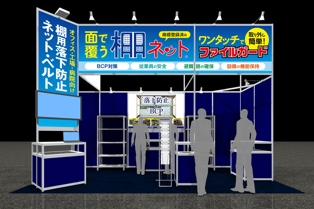 6m×3m以内の事例｜危機管理産業展（RISCON TOKYO）2023｜東京・神奈川・千葉の展示会に対応│株式会社展示会ブース装飾