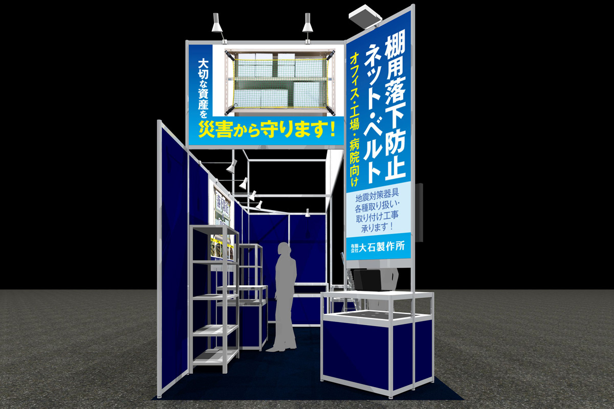 6m×3m以内の事例｜危機管理産業展（RISCON TOKYO）2023｜東京・神奈川・千葉の展示会に対応│株式会社展示会ブース装飾